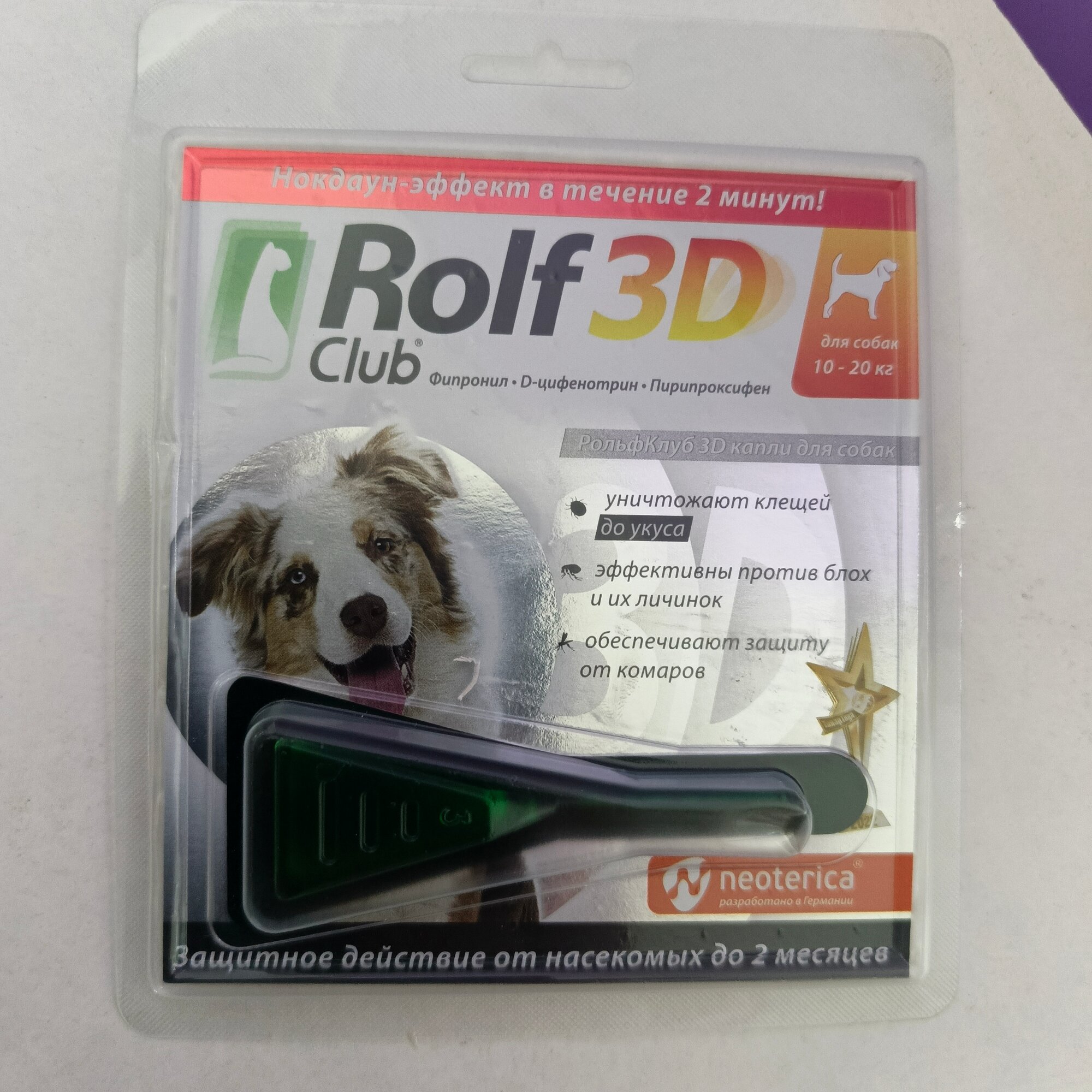Рольф Клуб 3D, капли на холку, для собак, от наружных паразитов, 10-20 кг