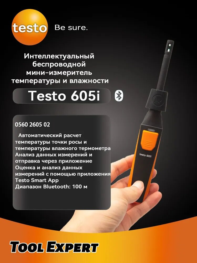 Testo 605i интеллектуальный беспроводной мини-термометр и гигрометр