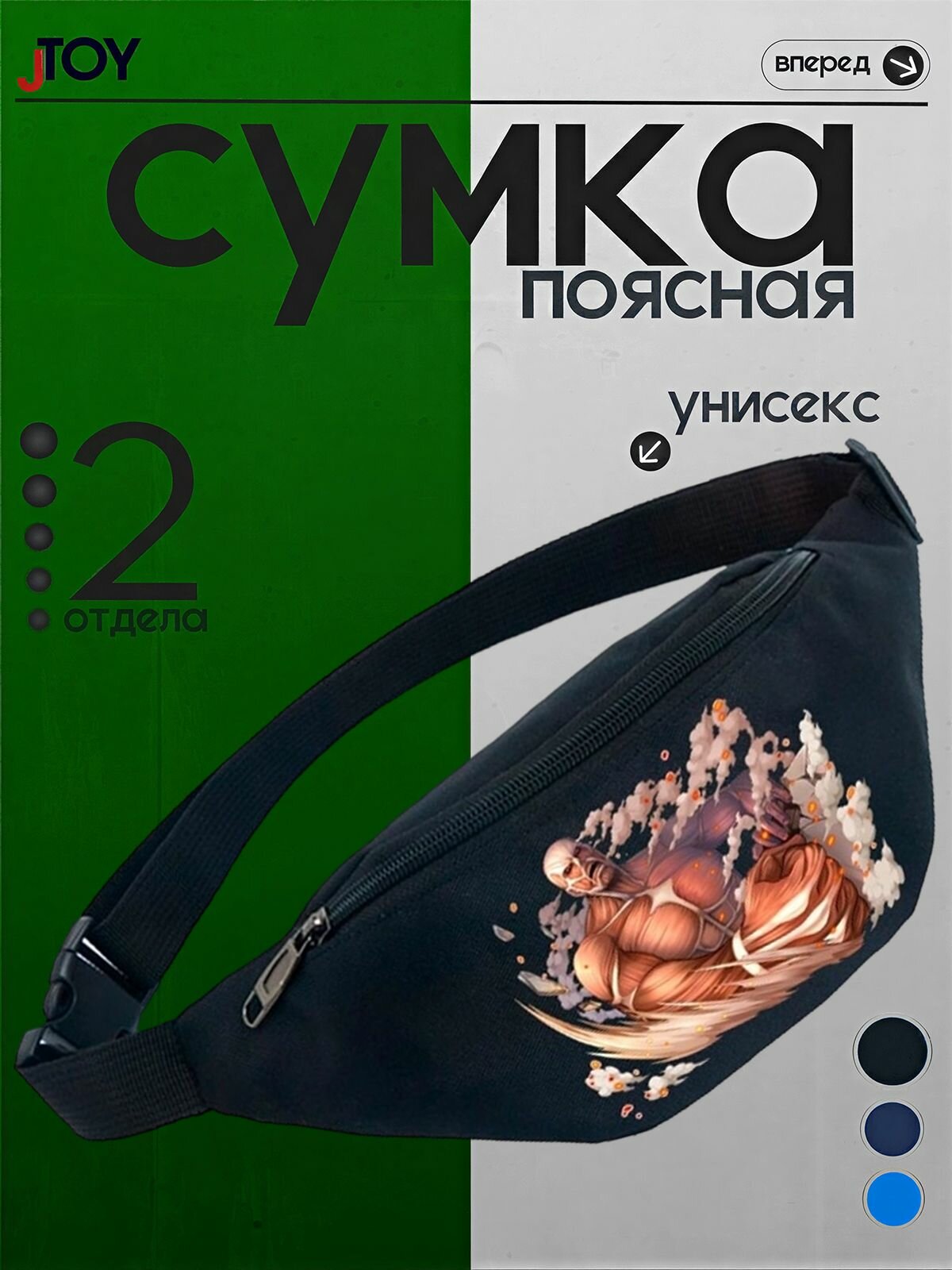 Сумка поясная
