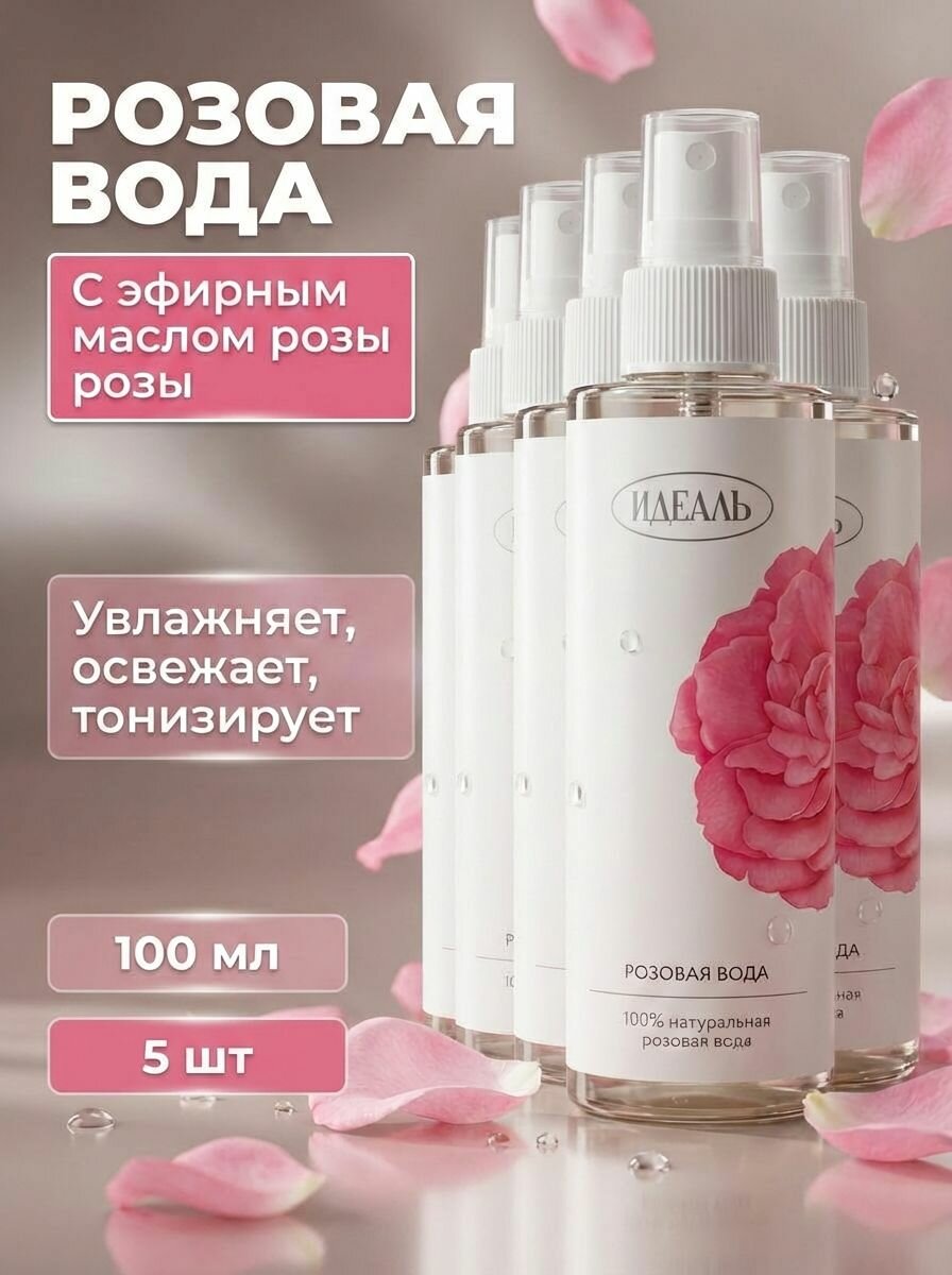 (5шт) Вода розовая, 100 мл