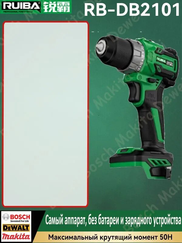 RUIBA 50nm без кисти ударная ударная стартер 2101T с большой перезарядкой от лития электробур