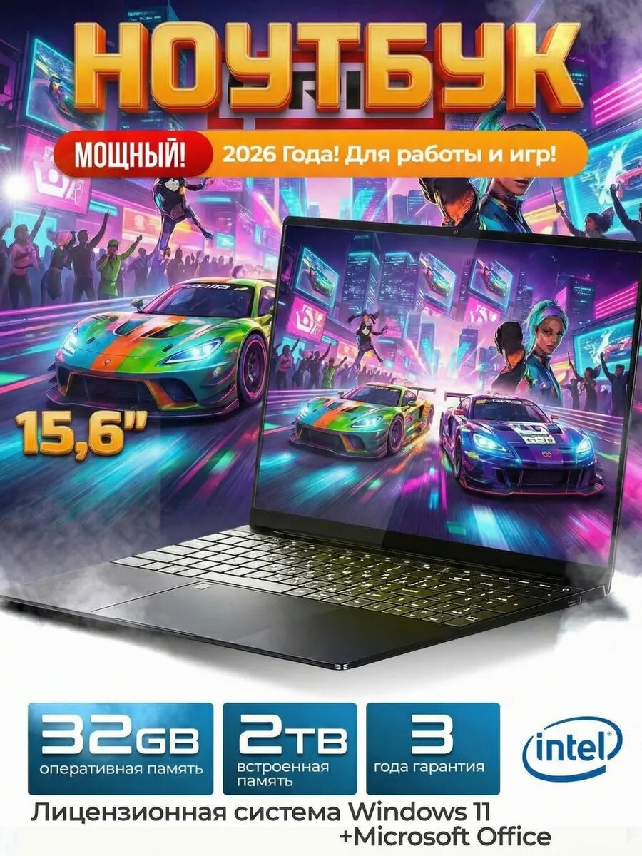 Ноутбук игровой 2026 N-Series, RAM 32GB, SSD 2048GB, IPS + Windows
