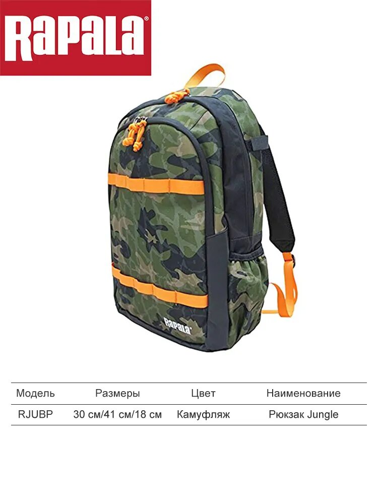 Рюкзак Jungle Rapala для рыбалки и тактического назначения камуфляж 30x41x18 см