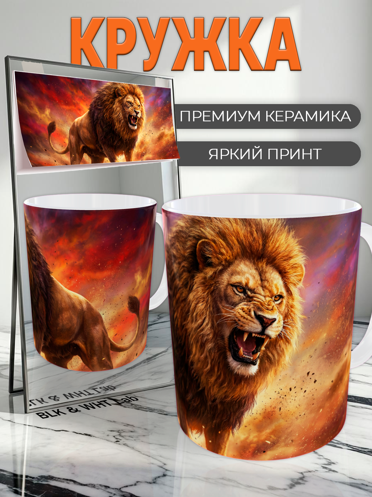 Кружка для чая и кофе, кружка с принтом лев, керамическая большая