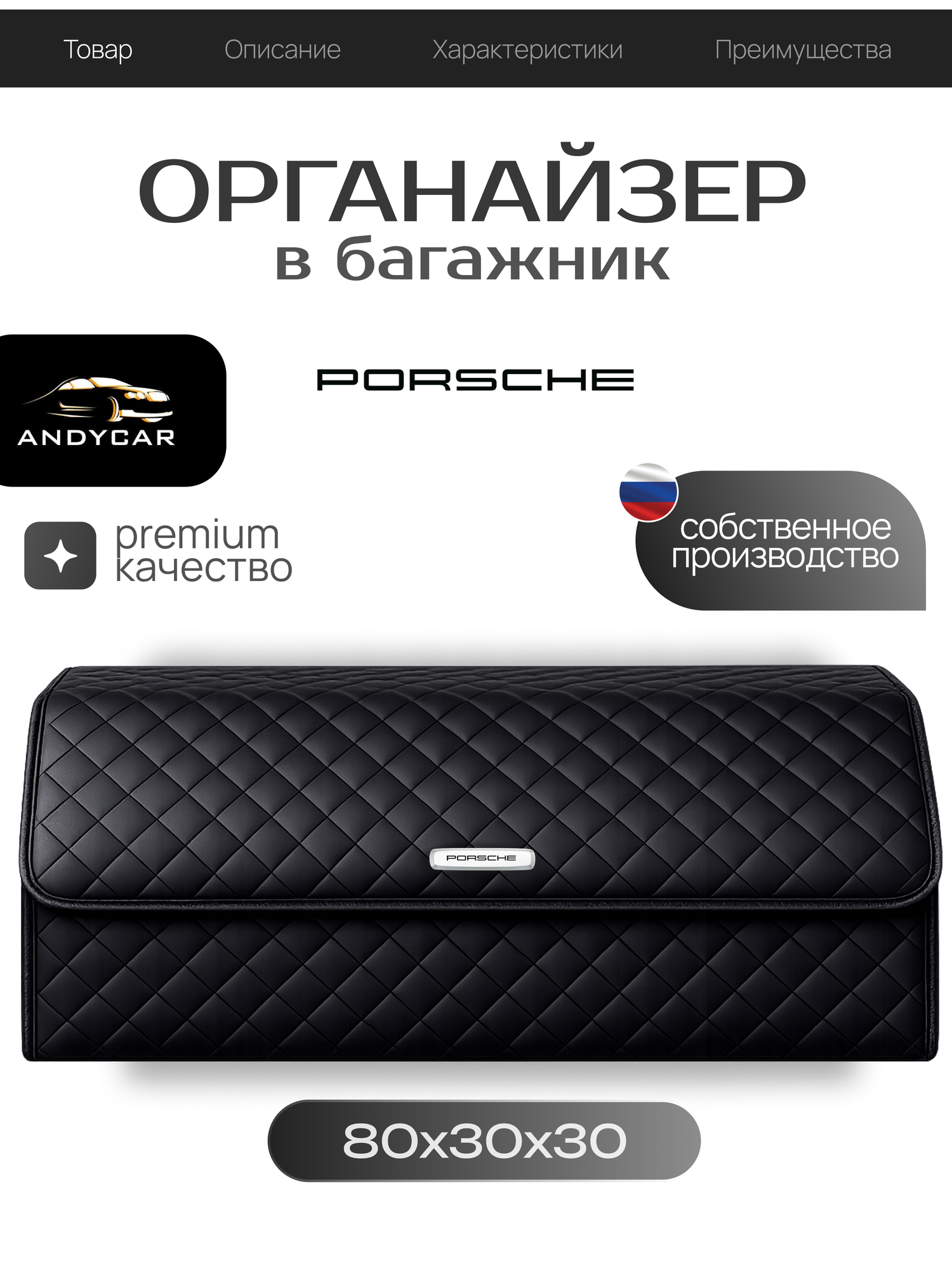 Органайзер в багажник Porsche / Порше / Кофр 80х30х30, сумка, саквояж, ящик, черный с черной отстрочкой