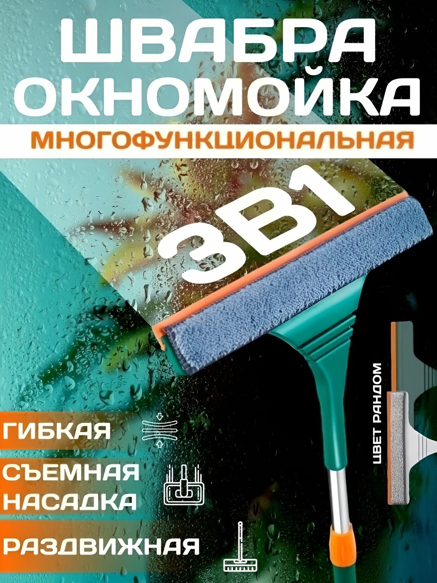 Швабра для чистки окон, мягкая насадка в зеленом оттенке