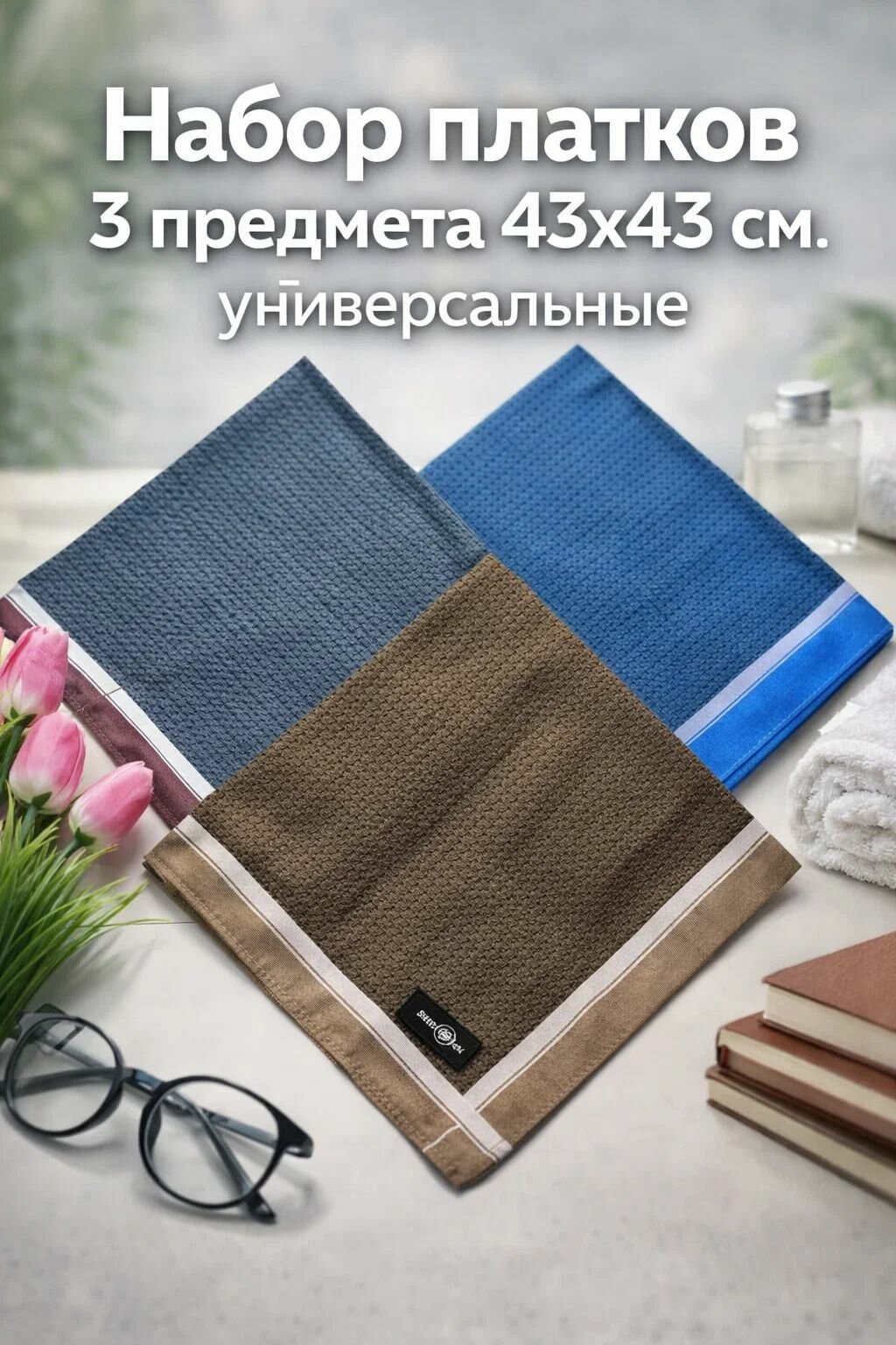 Носовой платок