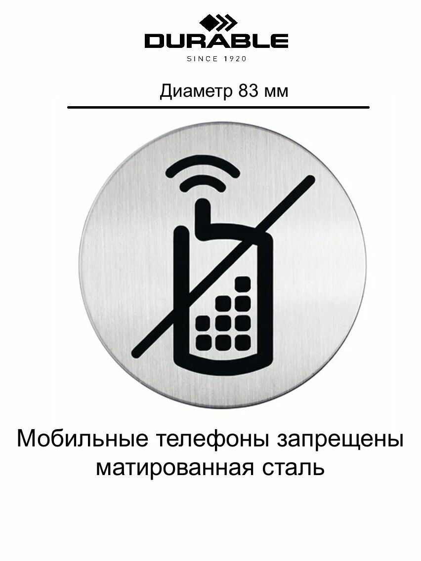 Табличка информационная Мобильные телефоны запрещены, диаметр 83 мм Durable, матированная сталь