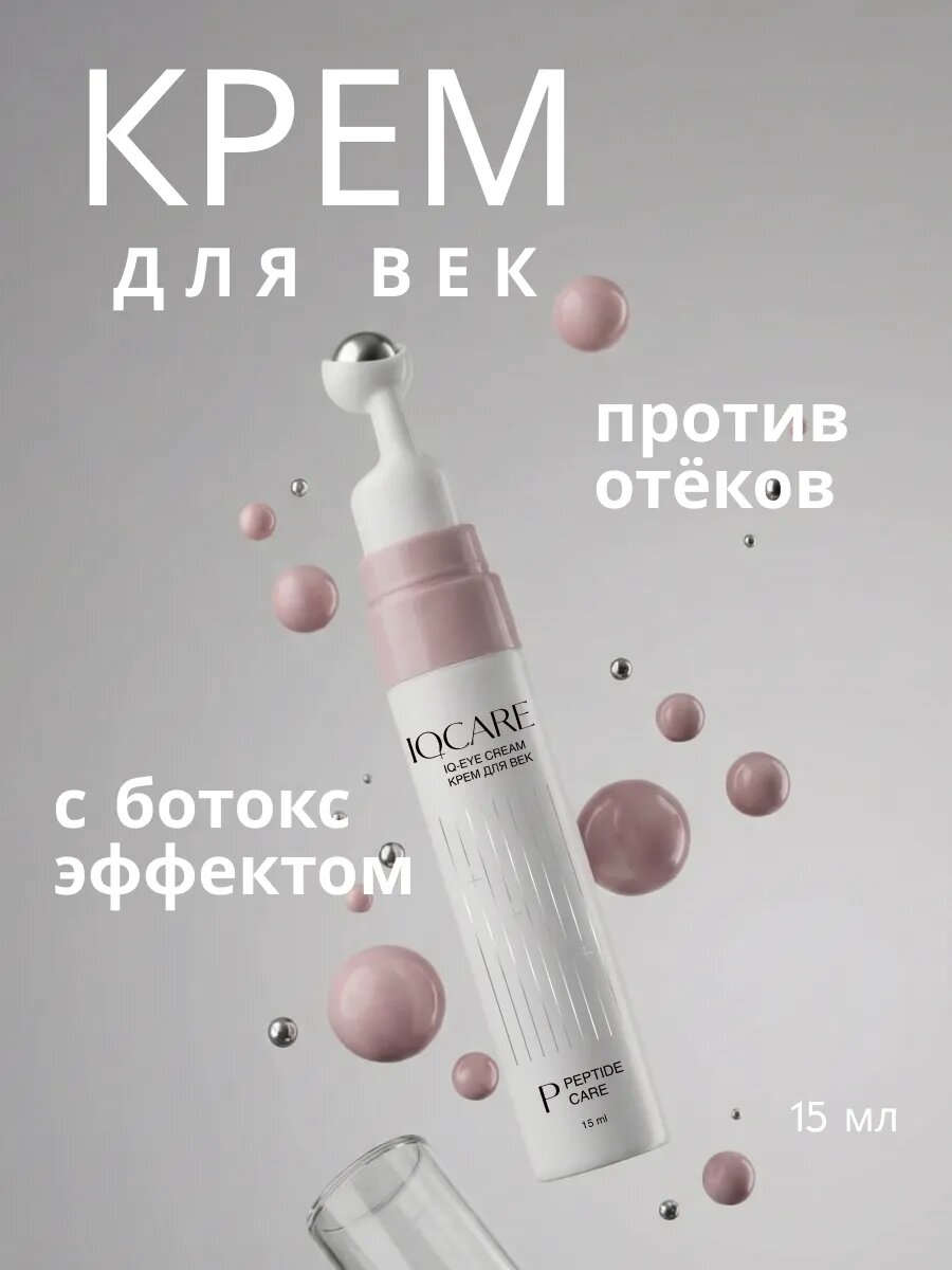 Крем роллер для век и кожи вокруг глаз антивозрастной