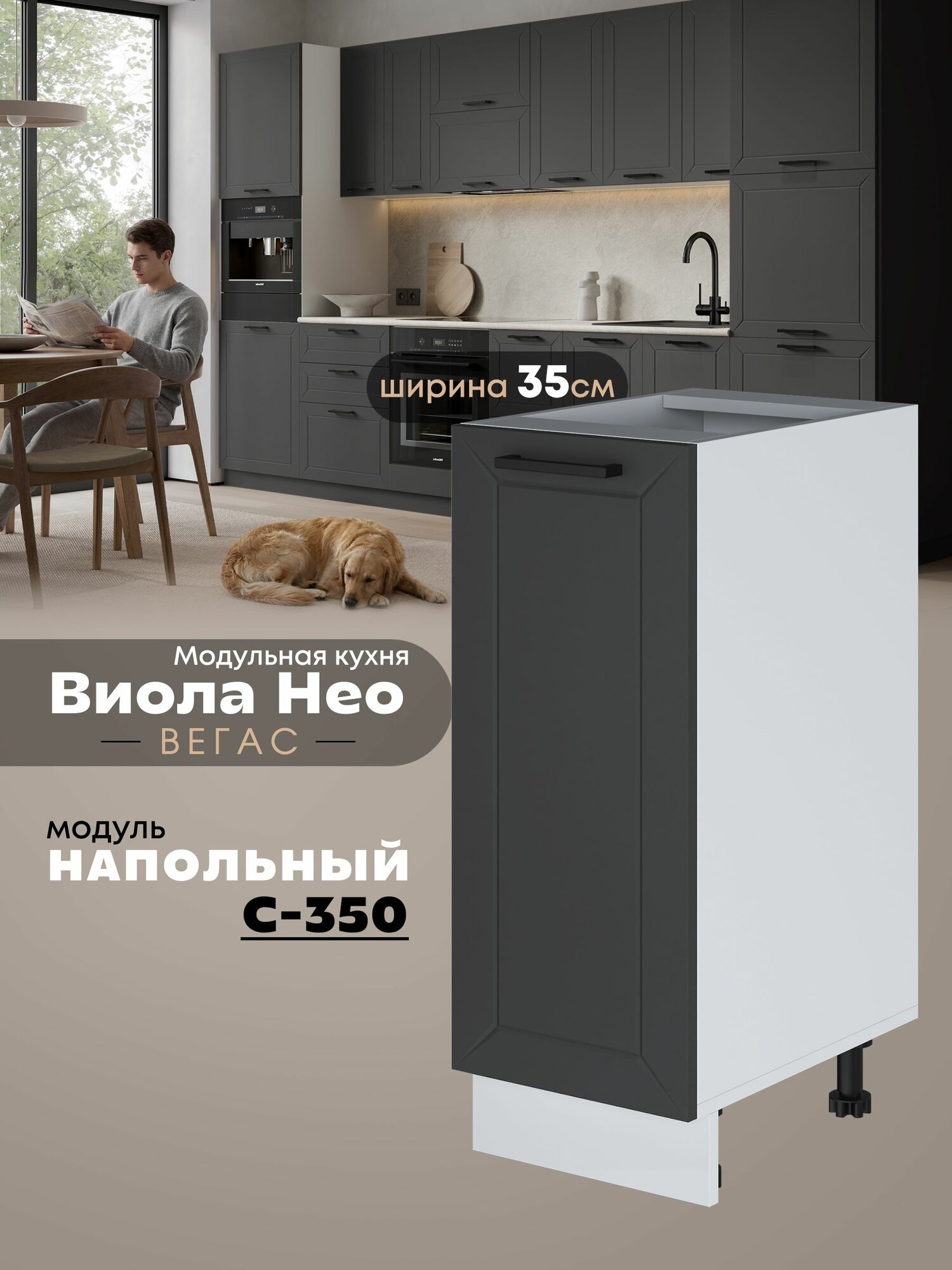 Кухонный напольный модуль Виола Нео Вегас С-350 (Графит нубук/Белый шагрень)