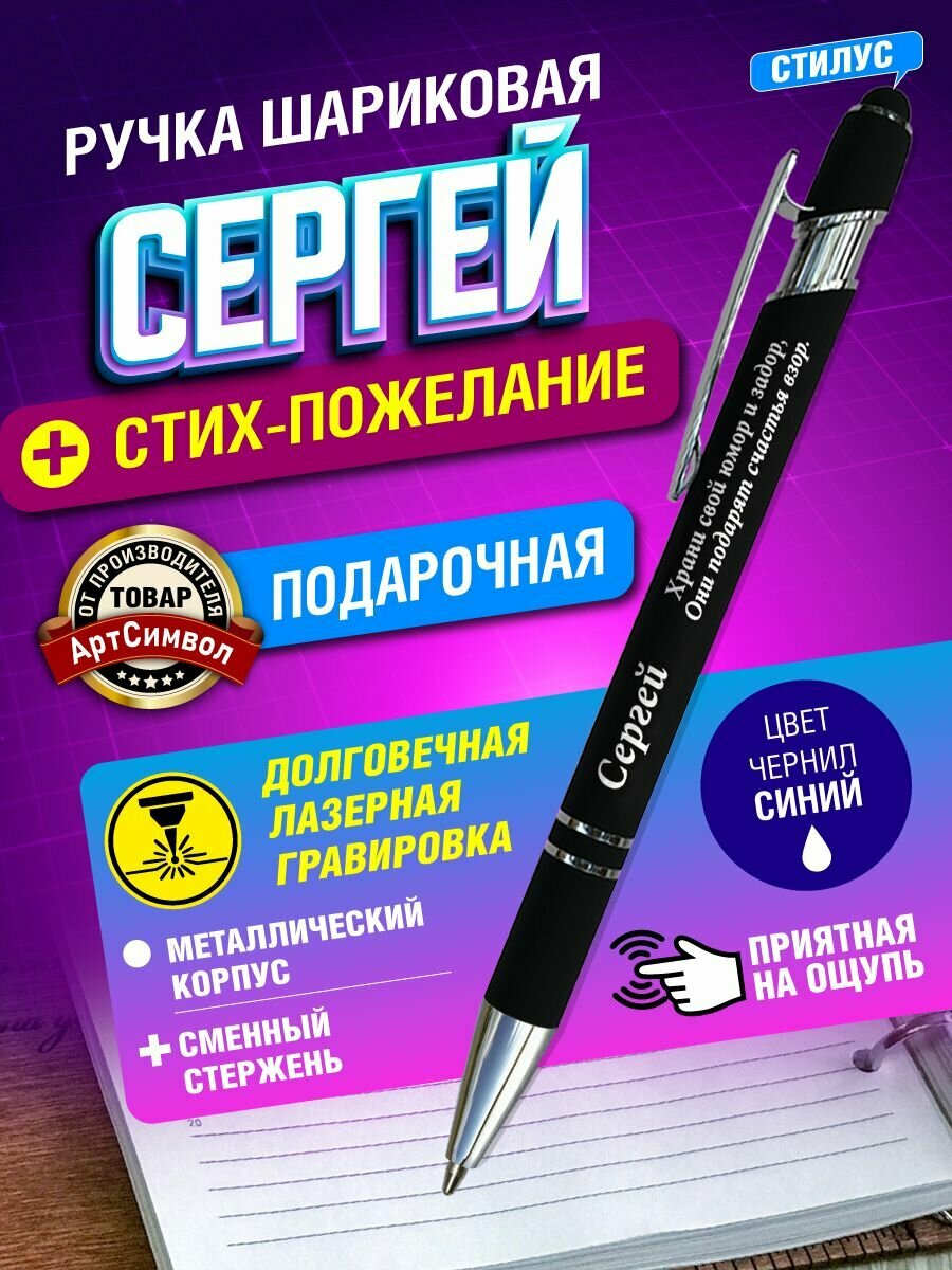 Ручка шариковая с гравировкой именная Сергей со стихом-пожеланием