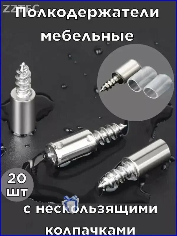 Самонарезающие винты с держателем для полок, крепление для шкафов, аксессуары для стеклянных и стеллажных полок