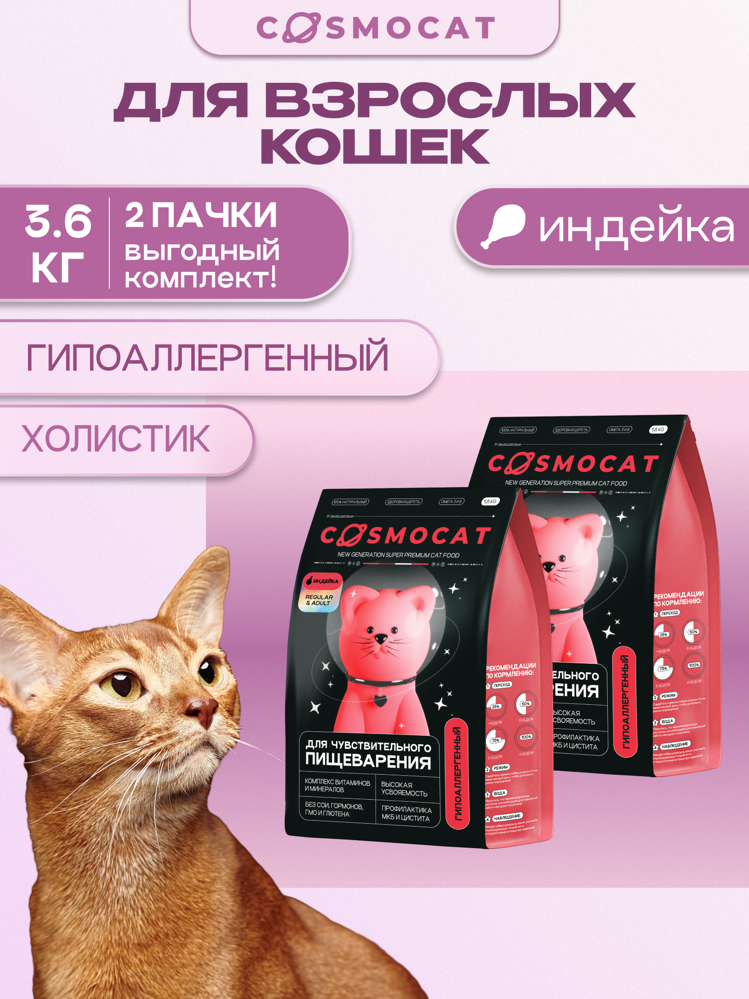 Cosmocat корм сухой для взрослых кошек с индейкой 3,6 кг, гипоаллергенный премиум класса с чувствительным пищеварением