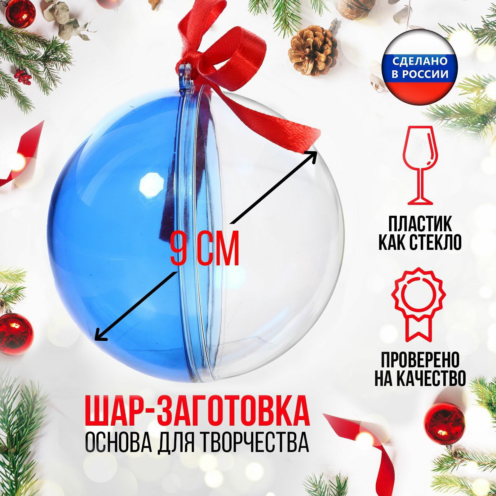 Ёлочный шар, заготовка для творчества, диаметр 9 см, цвет синий, 2 шт.