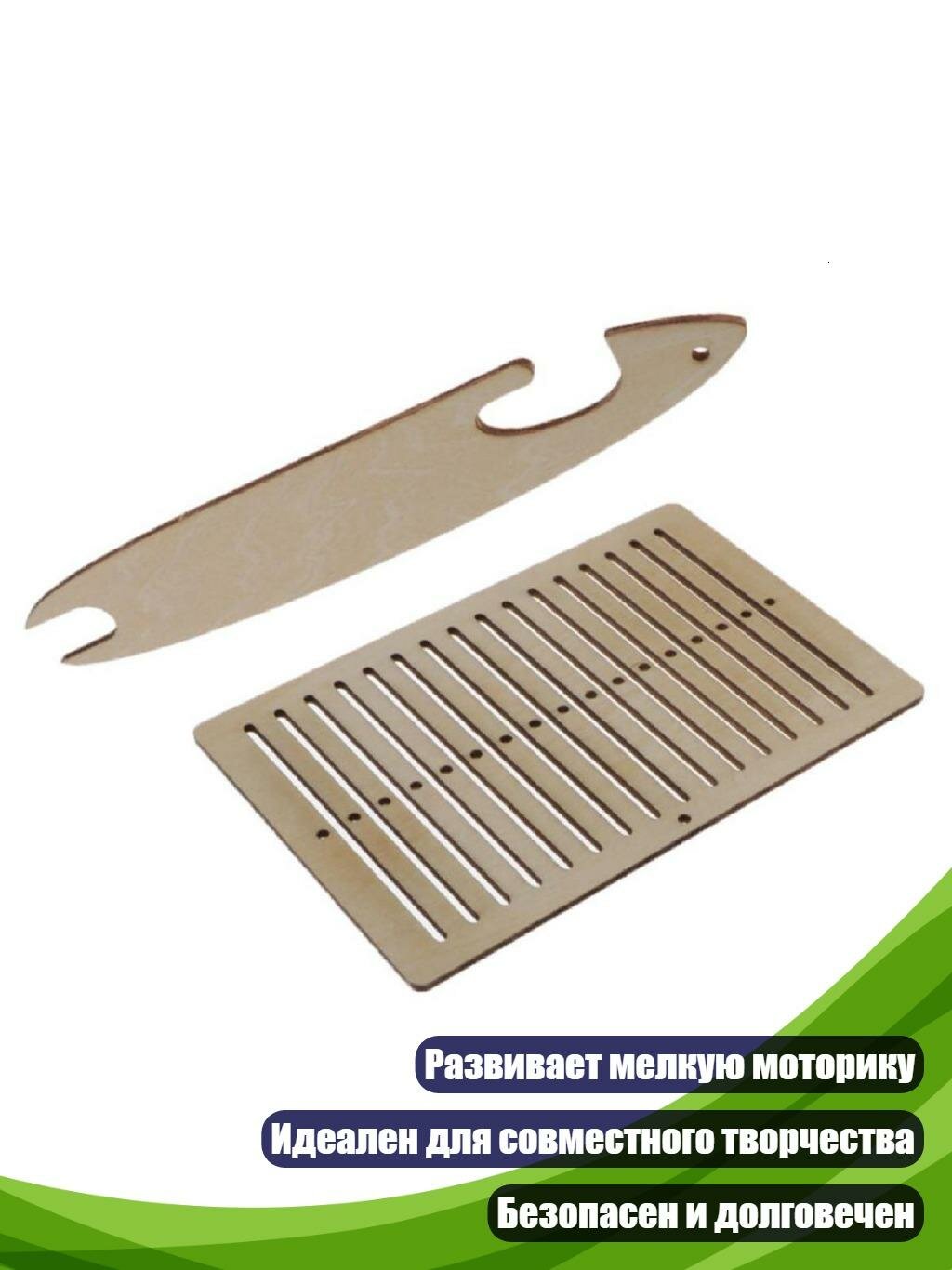 Многофункциональный ткацкий станок для начинающих