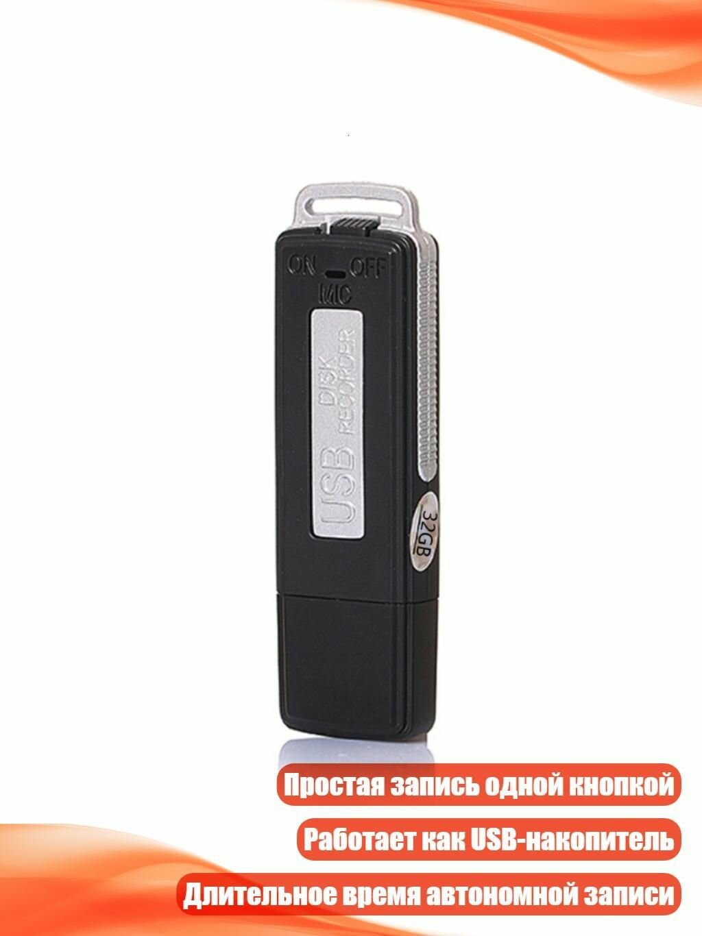 Голосовые диктофоны