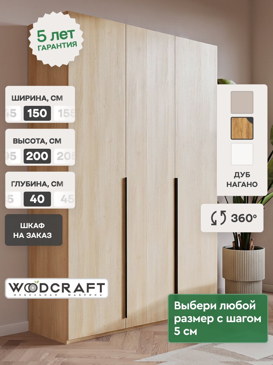 Шкаф для одежды распашной Луас 3.2 150х40х200 см ЛДСП Цвет Нагано