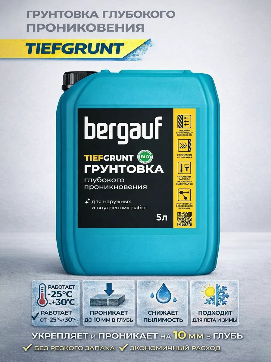 Грунтовка Bergauf "TiefGrunt" глубокого проникновения, акриловая, для внутренних и наружных работ, 5л
