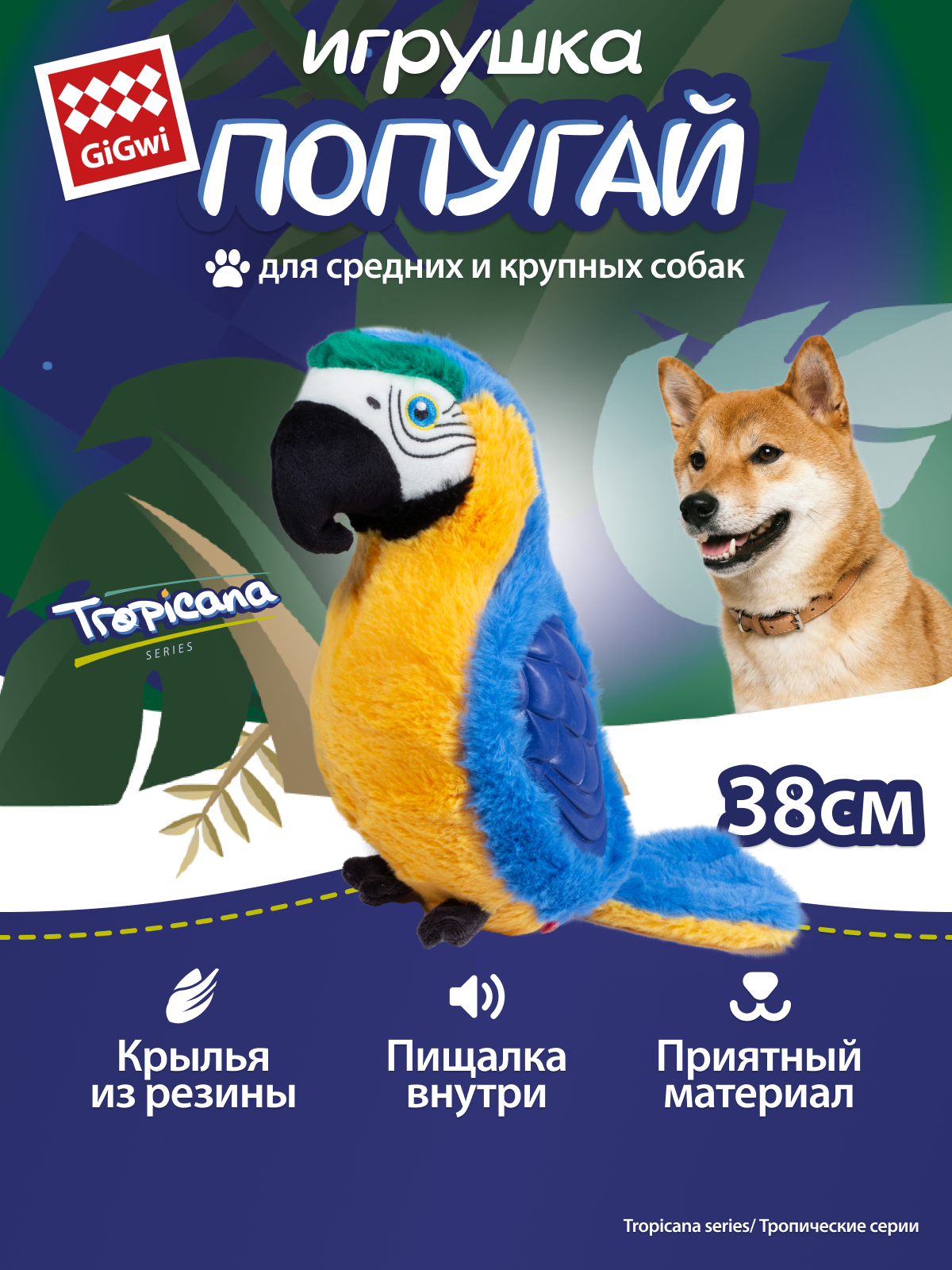 Игрушка для собак Попугай с пищалкой большой 38см, Gigwi, серия Tropicana Series