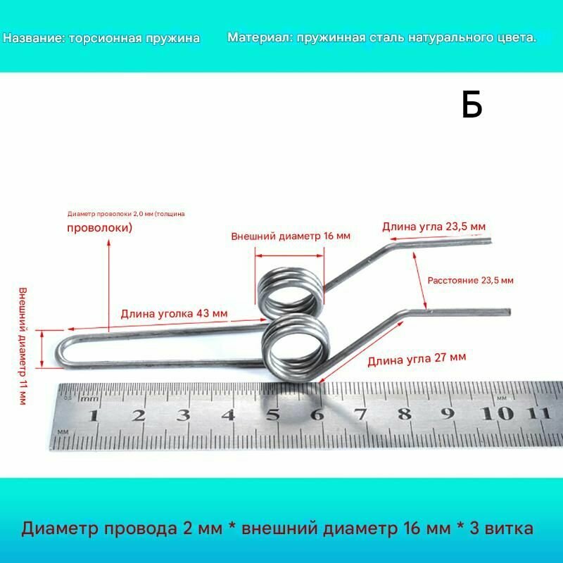 Двойная торсионная пружина из стали, пружина кручения универсальная, проволока 2,0 мм, наружный Ø 16×3 мм, 1 шт