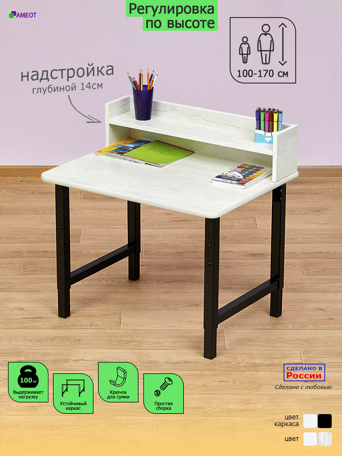Регулируемый детский стол Мадий 10C ш70/г52/в46-70 сосна битон белый/черный