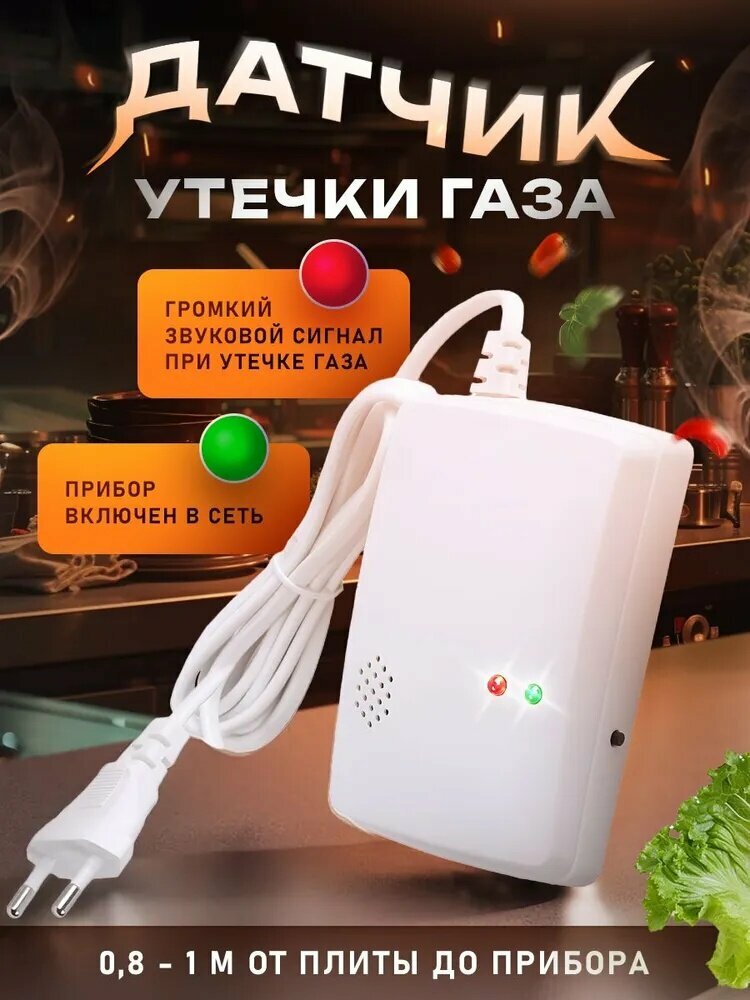 Датчик утечки газа, газоанализатор утечки газа