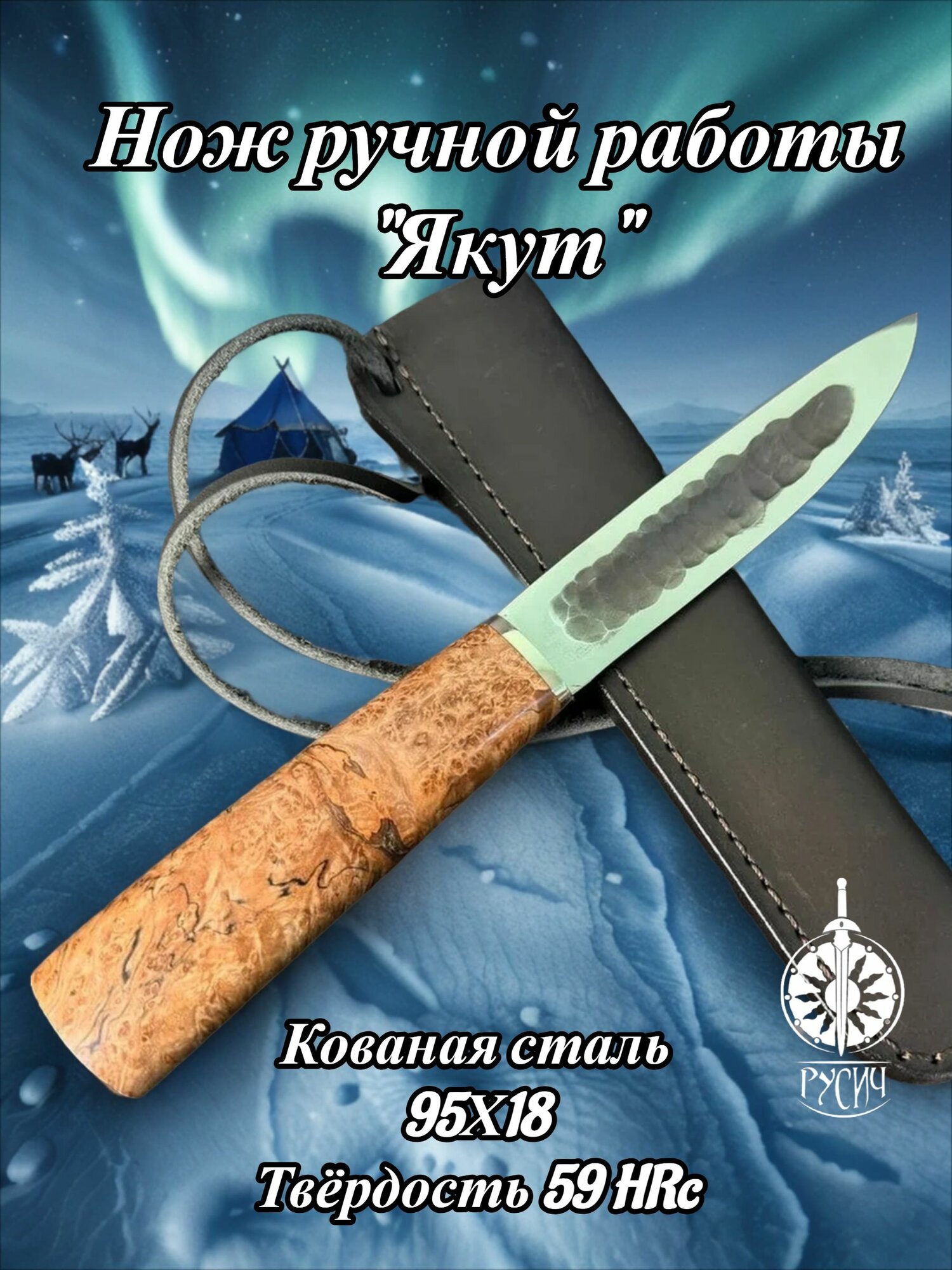 Нож ручной работы "Якут"