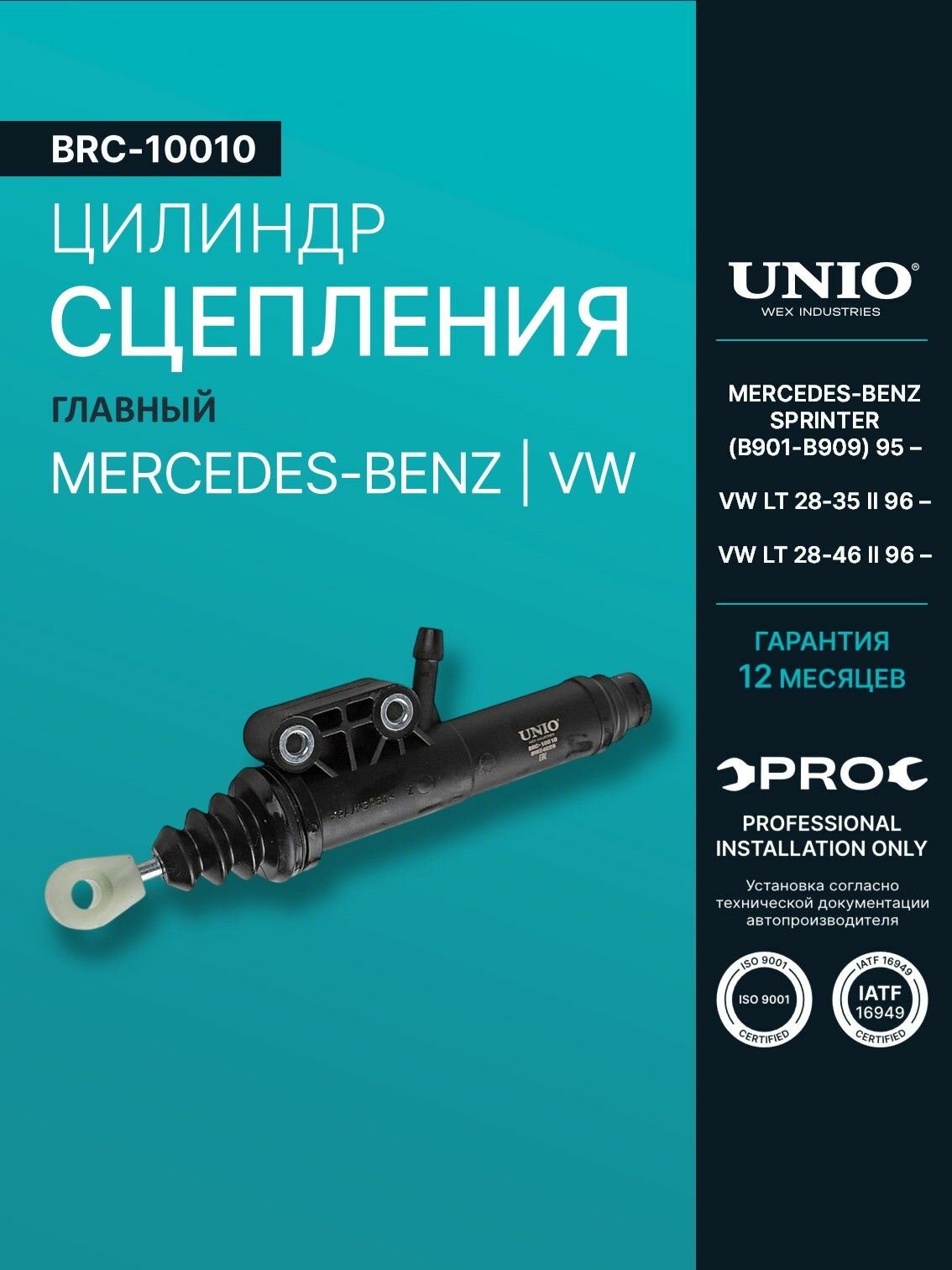 Цилиндр сцепления главный Mercedes-Benz Sprinter (B901-B909) 95-, VW LT 28-35 II 96-, LT 28-46 II 96-