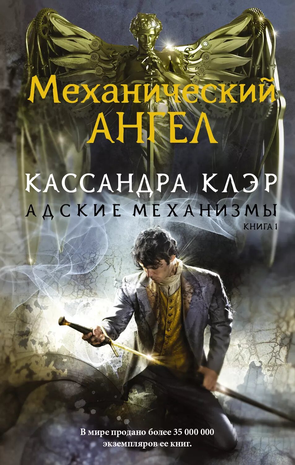 Механический ангел [Цифровая книга]