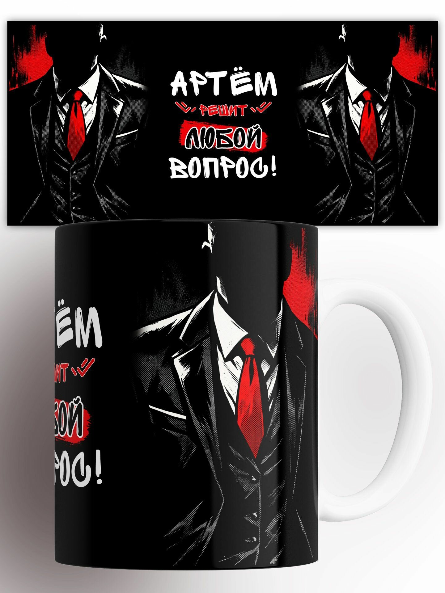 Кружка Артём 330 мл