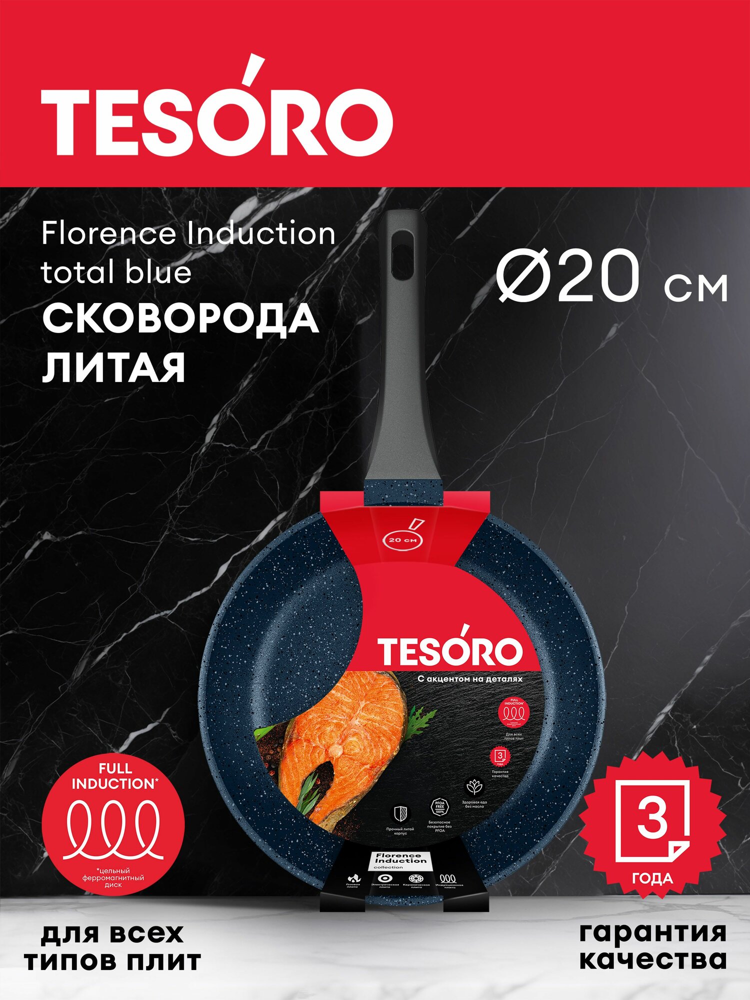 Сковорода Tesoro Florence, алюминий, без крышки, антипригарное покрытие