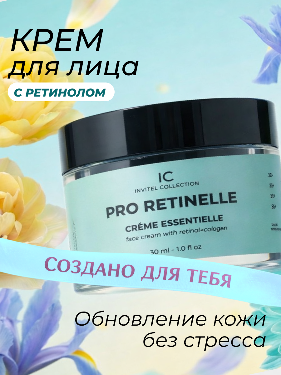 Крем для лица с ретинолом и коллагеном, от морщин и постакне, увлажняющий, антивозрастной, 30 мл
