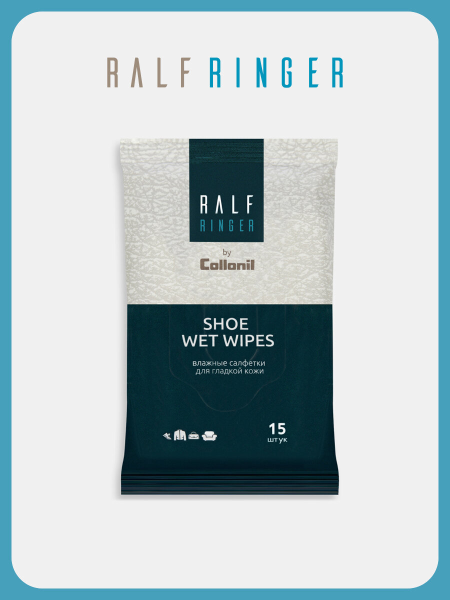 Влажные салфетки Ralf Ringer Shoe Wet Wipes, для гладкой и искусственной кожи, 15 шт.