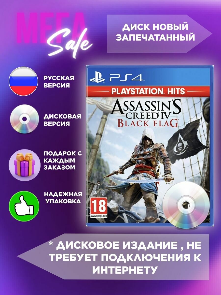 Игра Assassin's Creed 4 (IV): Черный флаг (Black Flag) PS4 Диск на PlayStation 4