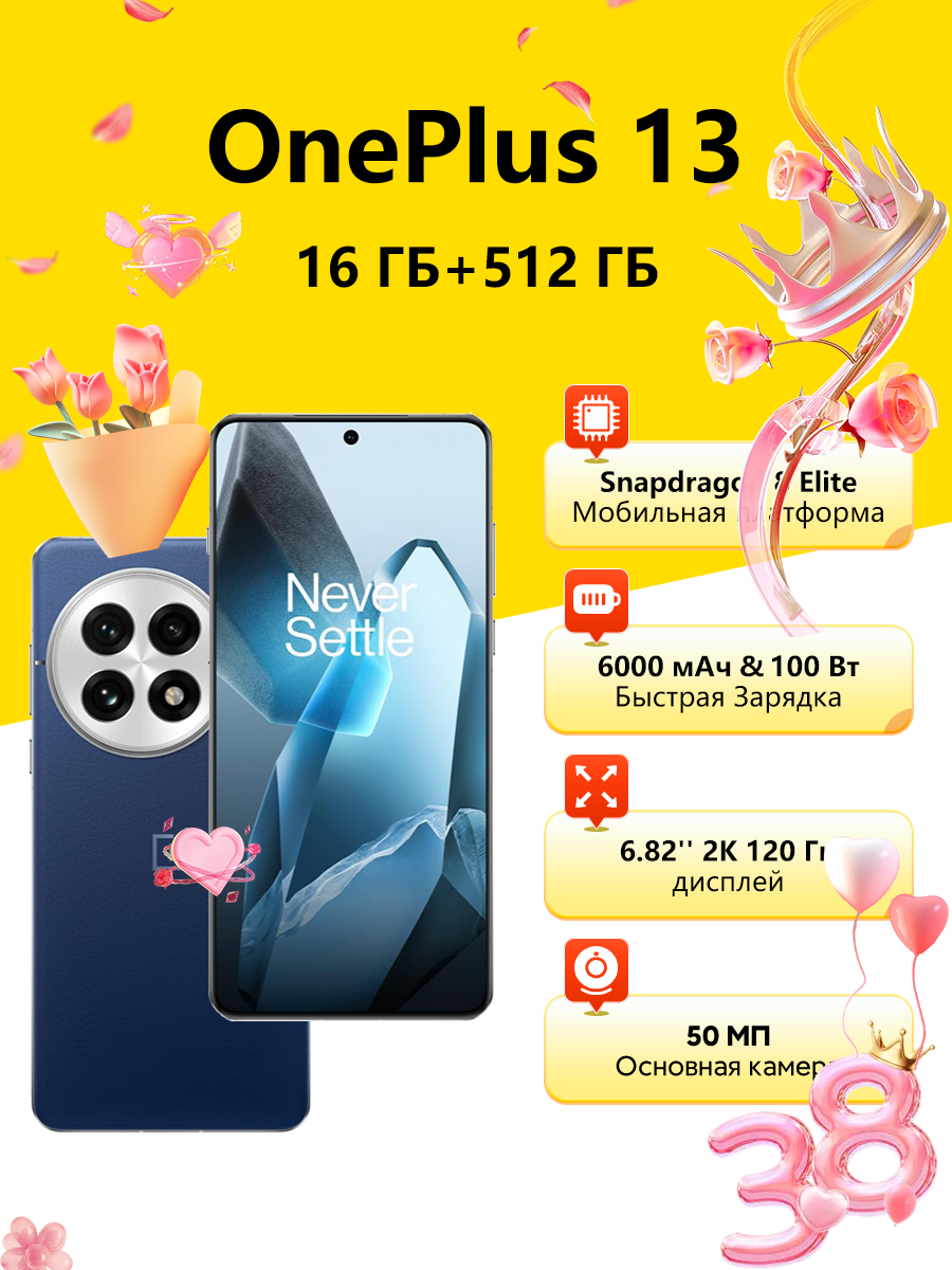 Смартфон OnePlus 13 16/512ГБ 6.82" 120Hz AMOLED Snapdragon 8 Elite 50MP Camera Android 15 Глобальная версия, синий