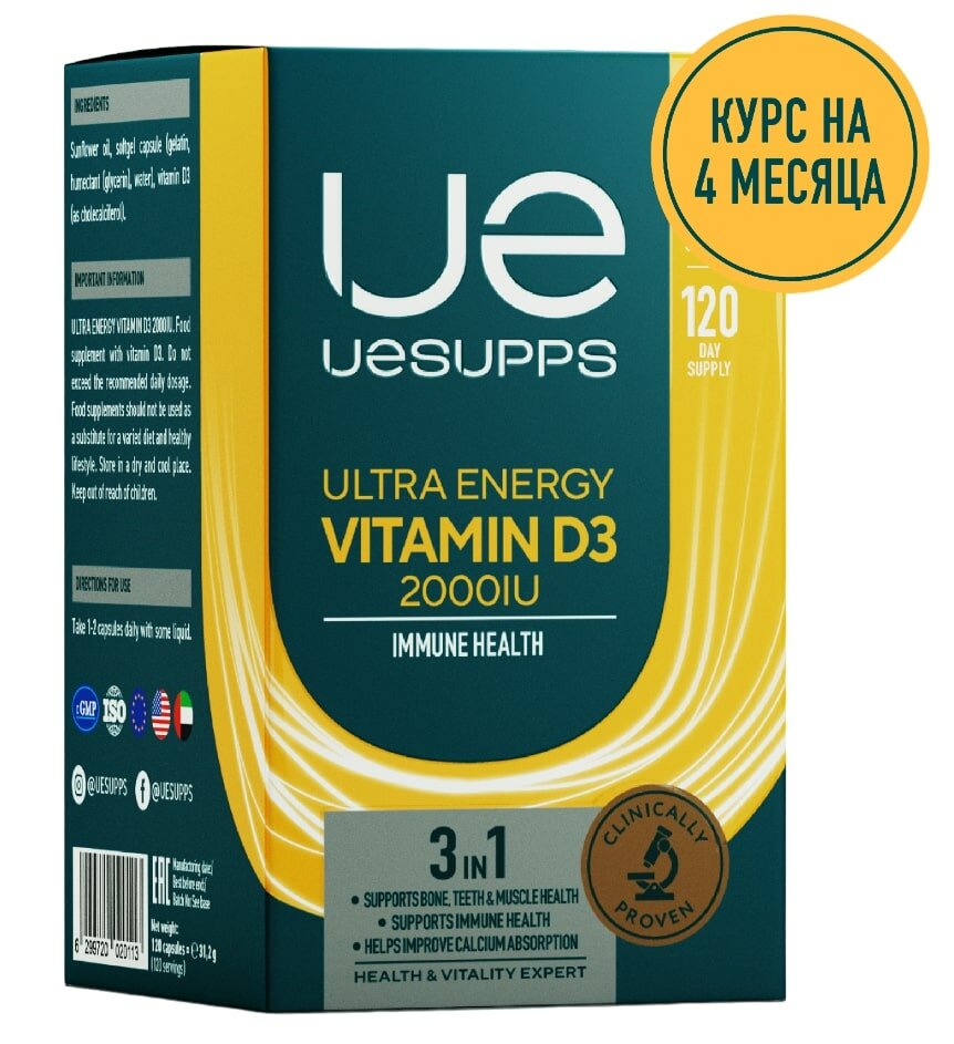 UESupps Vitamin D3 2000 IU 120 софгелькапс