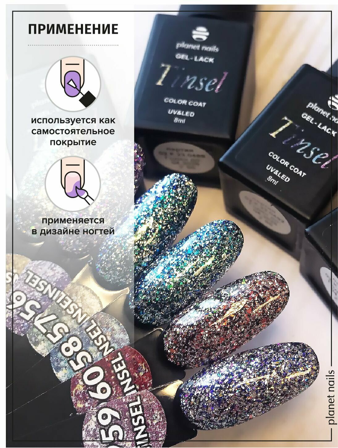 Гель-лак для ногтей Planet Nails "Tinsel", голографический эффект, лазурный, 8 мл — фото 1