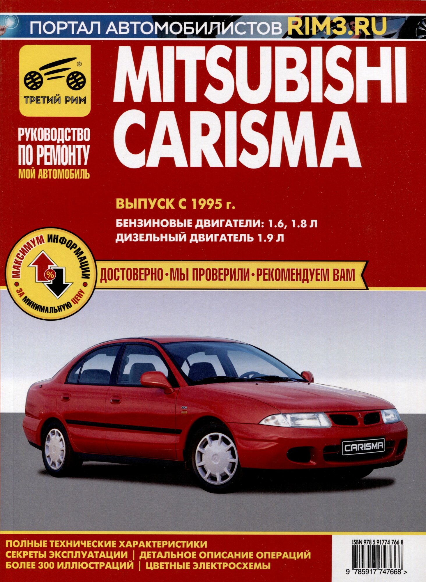 Mitsubishi Carisma с 1995 г. Руководство по эксплуатации, техническому обслуживанию и ремонту. Мой Автомобиль чб, цв/сх