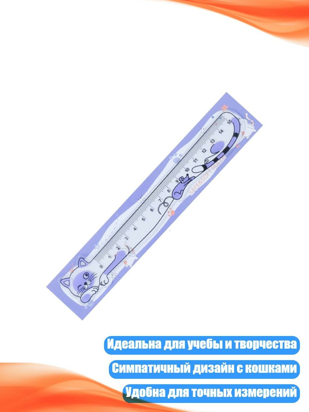 Линейка «Милые котики», 15 см, Фиолетовый