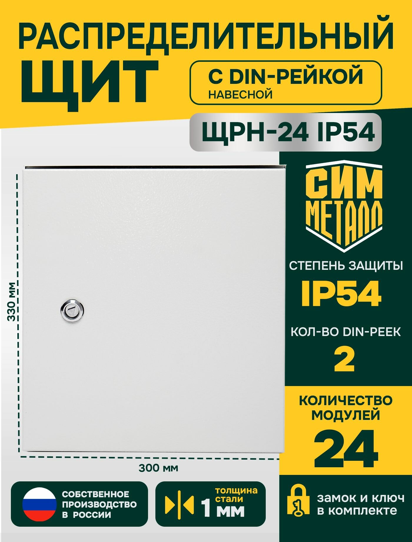 Щит распределительный с DIN-рейкой ЩРН-24 IP54