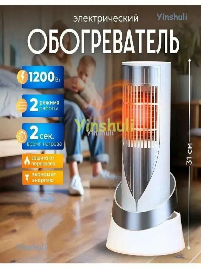 Электрический инфракрасный обогреватель напольный для дома