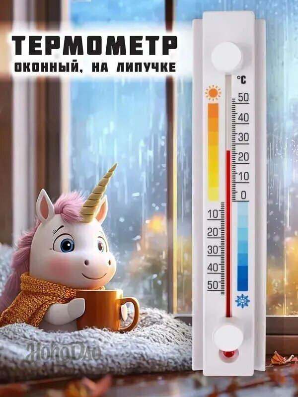 Уличный оконный термометр GARDEN SHOW с солнечным зонтиком