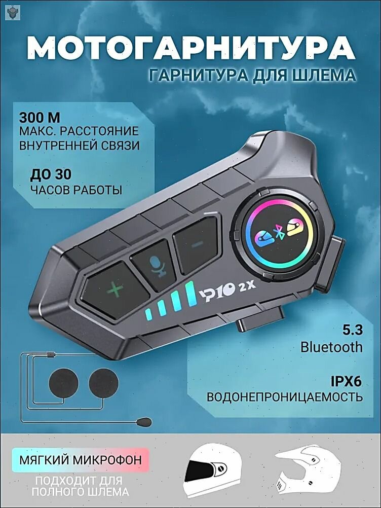 Наушники / мотогарнитура на шлем / Мотогарнитура интерком, Bluetooth 5.3, мягкий микрофон, 1 шт