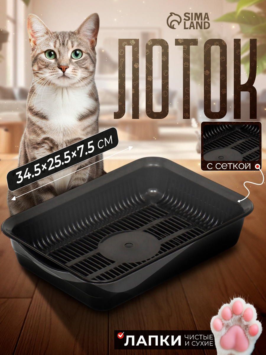 Туалет для кошек Пижон, пластик, с решеткой, черный, 34.5 × 25.5 × 7.5 см