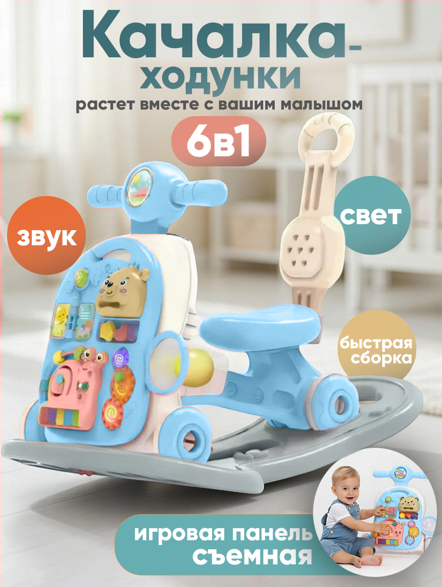 Музыкальный игровой центр Ходунки каталка качалка со съемной игровой панелью и развивающим столиком, 6 в1