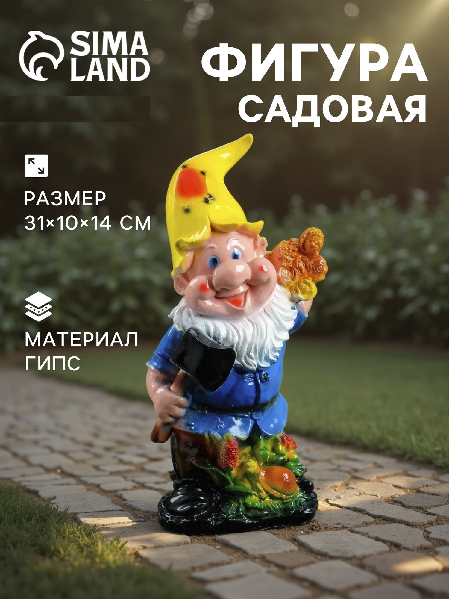 Садовая фигура Хорошие сувениры "Гном-дровесек", гипс, 31x14x10 см, синяя