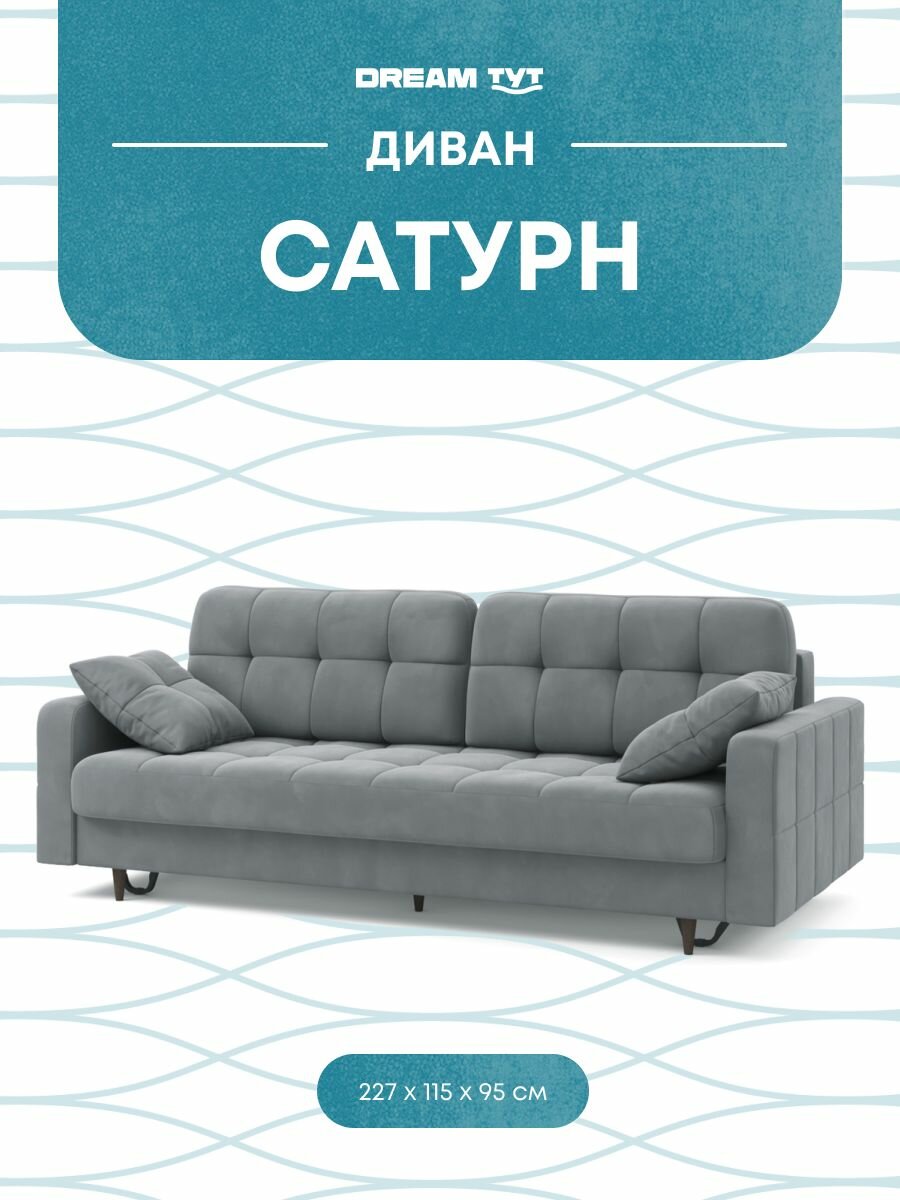 Диван-кровать Сатурн с металлическим каркасом, с ящиком для хранения, 227х115х95 см, темно-серый