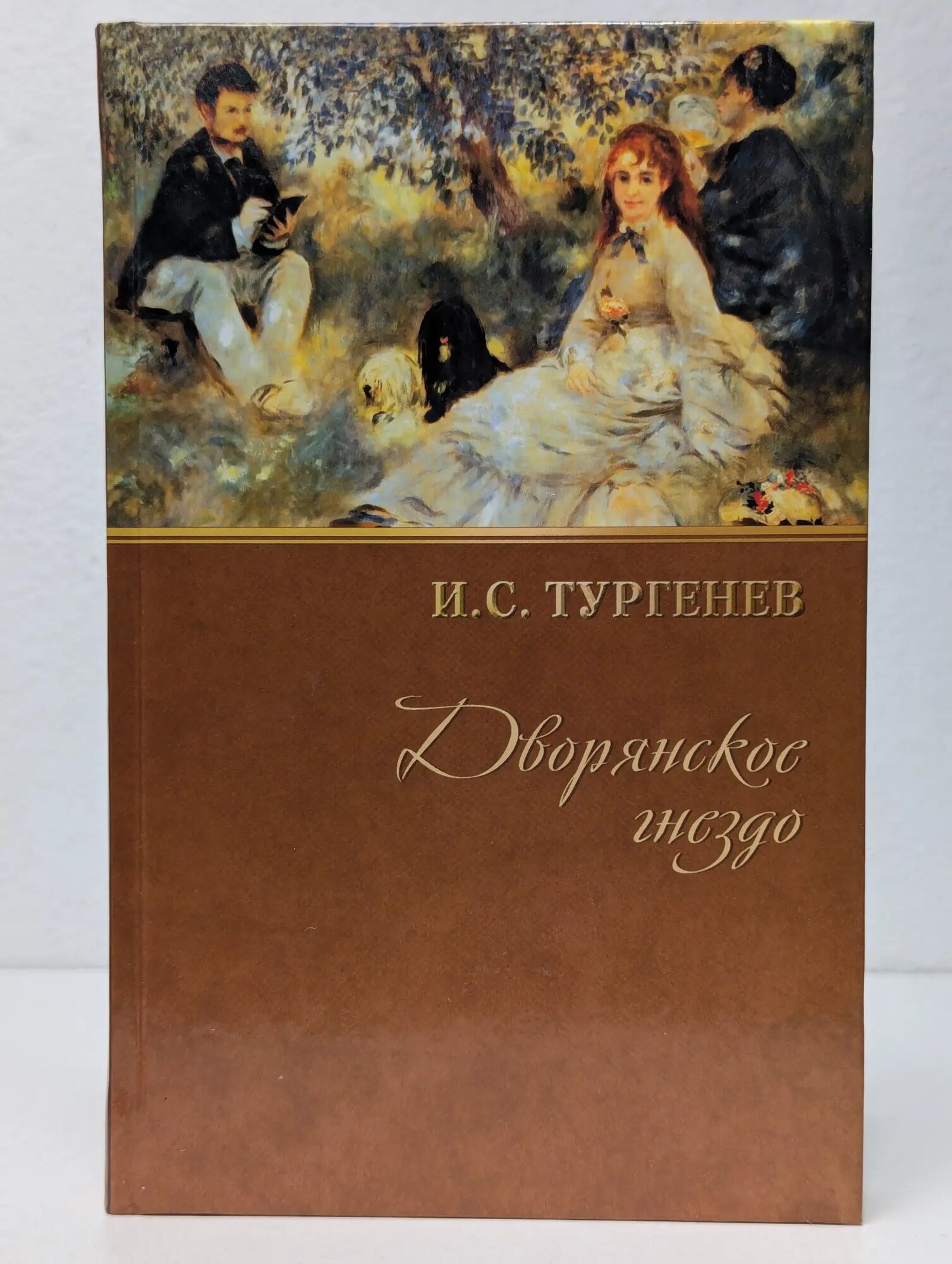 Иван Тургенев. Собрание сочинений. Том 4. Дворянское гнездо Тургенев Иван Сергеевич 2008