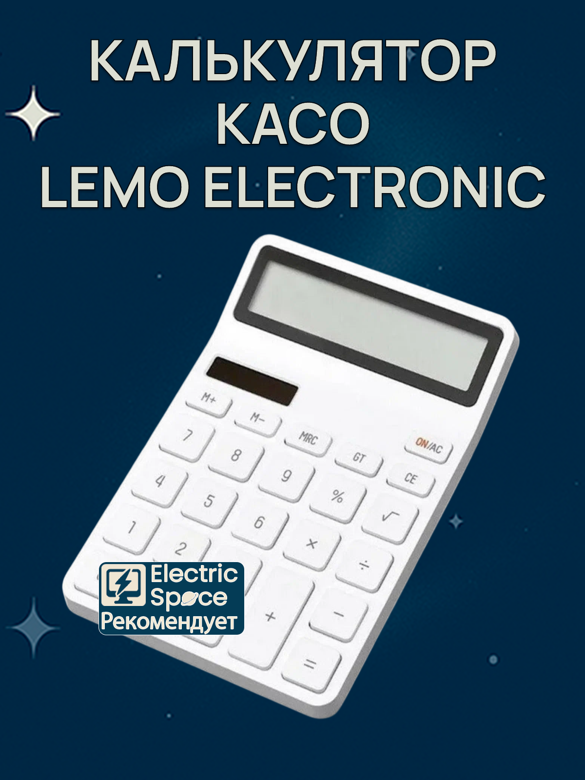 Калькулятор Kaco Lemo Electronic Calculator (K1412), белый, CN