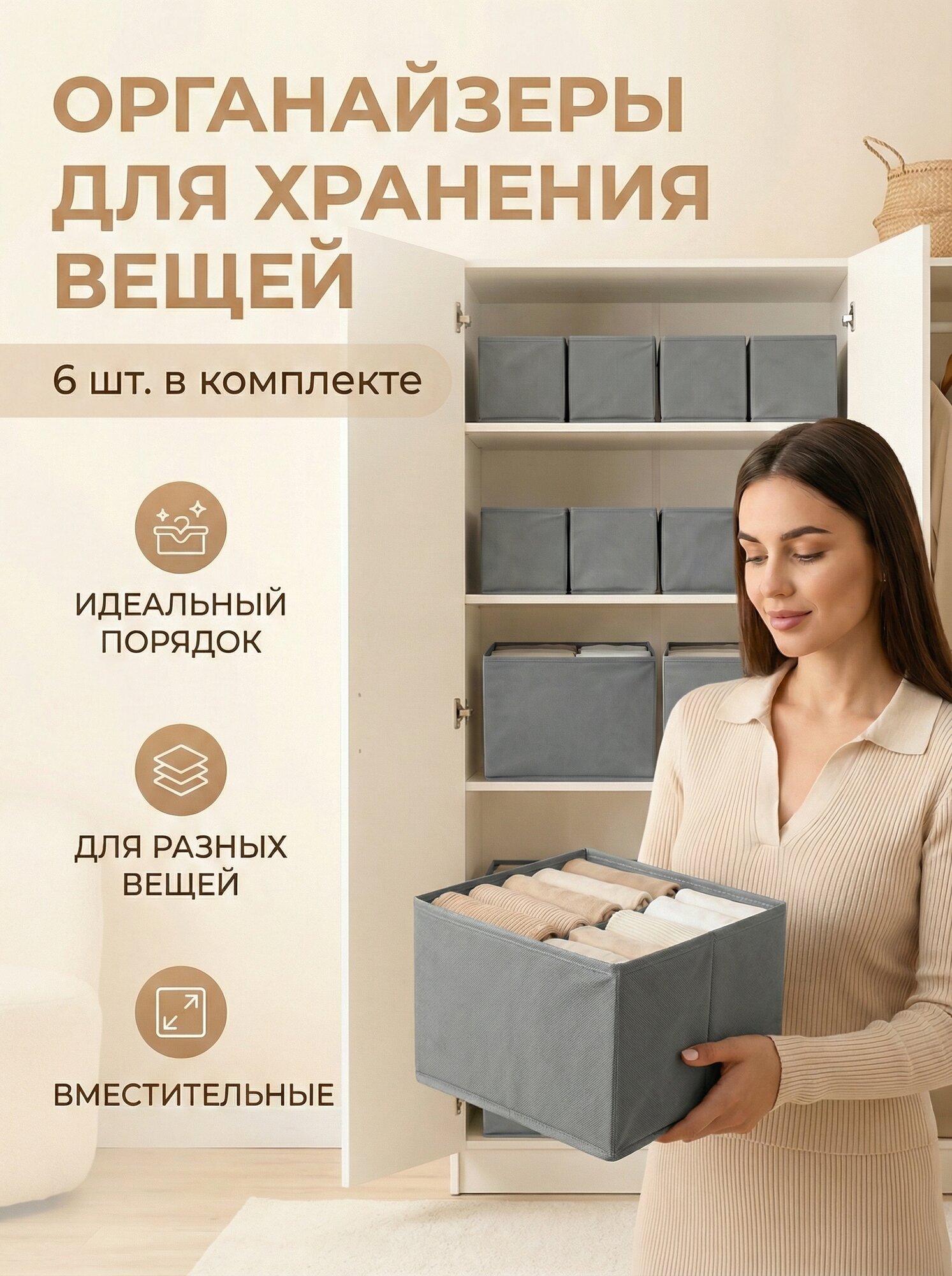 Набор органайзеров ДимТим, для хранения вещей, светло-серый, 3 разных размера, 6 штук